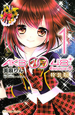 商品情報｜BOOK｜AKB0048 公式サイト